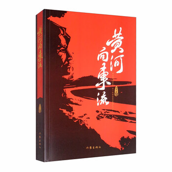 黄河向东流