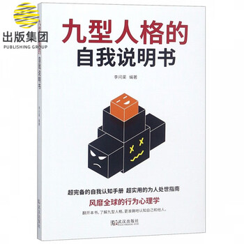 九型人格的自我说明书