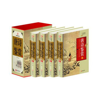 唐诗鉴赏图文珍藏版4册小插盒 作者:马博 主编 出版社:线装书局