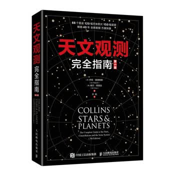 天文观测指南（第5版）