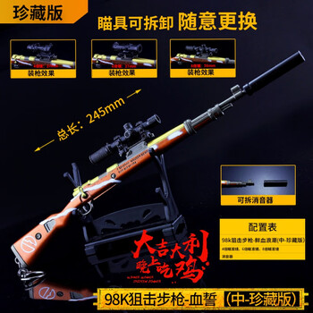 绝地周边98K处理中号AWM多倍镜M416合金瞄具套装玩具模型 98K血誓 L瞄具三件套