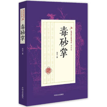 毒砂掌