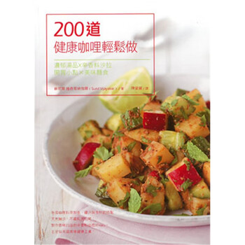 200道健康咖哩轻松做 15 Sunil Vijayakar 万里机构