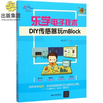 乐学电子技术(DIY传感器玩mBlock)/青少年STEAM活动核心系列丛书