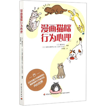 漫画猫咪行为心理