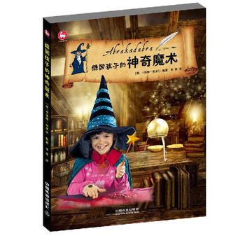 德国孩子的神奇魔术