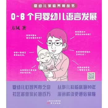 包邮：0-6个月婴幼儿语言发展 家教   图书