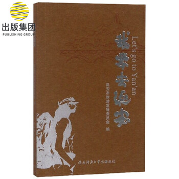 我要去延安