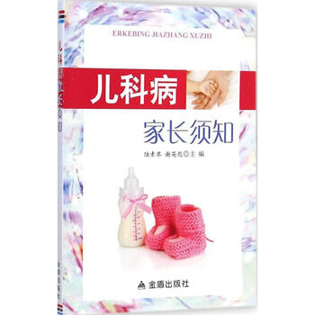 儿科病家长须知 陆素琴,谢英彪 主编 作 书籍