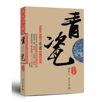 青瓷 浮石 湖南文艺出版社