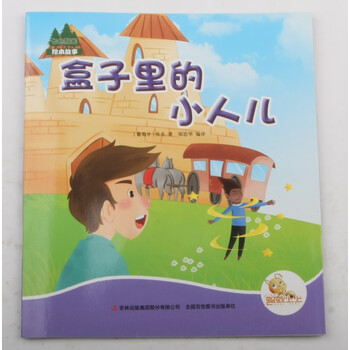 盒子里的小人儿