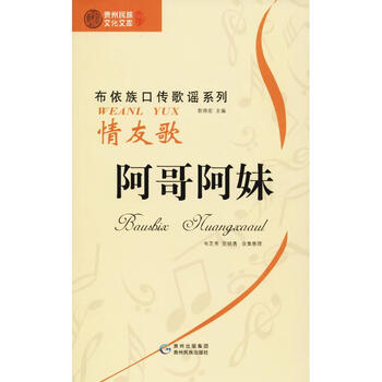 阿哥阿妹 情友歌