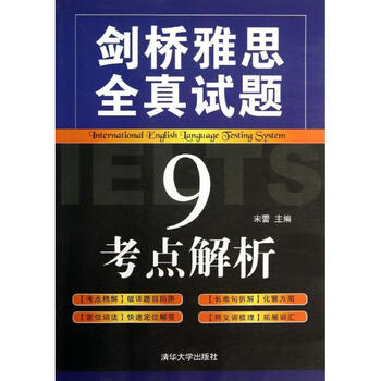 剑桥雅思全真试题9考点解析