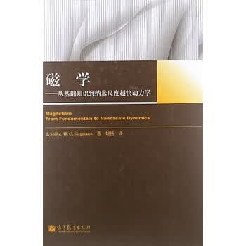 磁学 9787040356533