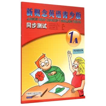 新概念英语青少版同步测试(附光盘1A)