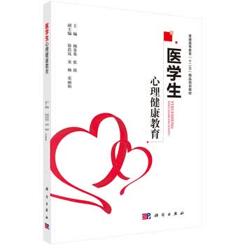 医学生心理健康教育杨贵英,张涛