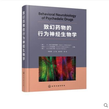 致幻药物的行为神经生物学
