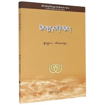 数理统计(藏文版高等学校藏汉双语系列教材)
