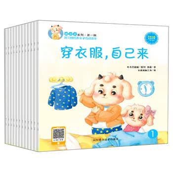 好习惯培养亲子互动读本