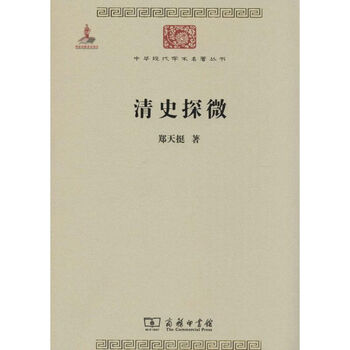 清史探微