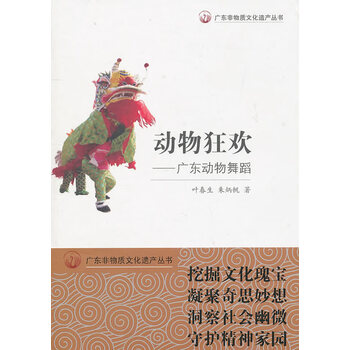 动物狂欢
