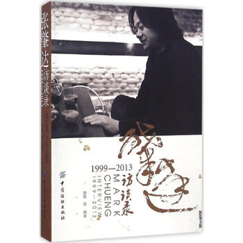 张肇达访谈录 胡南 等 编 书籍