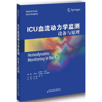 ICU血流动力学监测 