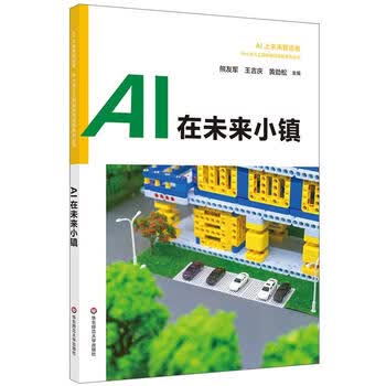 在未来小镇C4-14  华东师范大学出版社 9787567591028