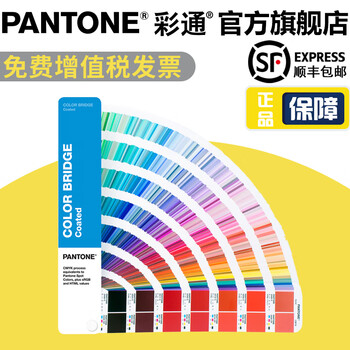 PANTONE旗舰店彩通PANTONE色彩桥梁 GG6103A 国际标准C卡专色四色RGB/CMYK