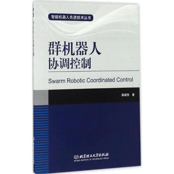 群机器人协调控制