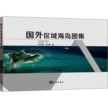 国外区域海岛图集