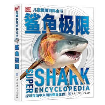 DK儿童极限百科全书 鲨鱼极限（2021年全新印刷）