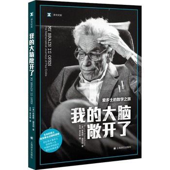 我的大脑敞开了 译文纪实 图书