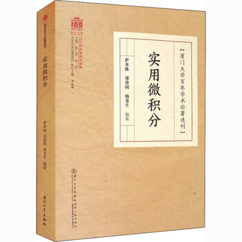 实用微积分