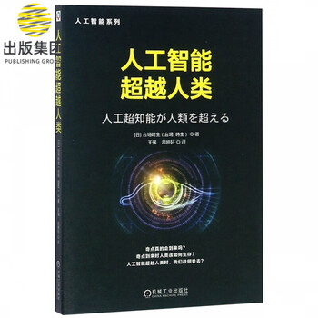 人工智能超越人类/人工智能系列