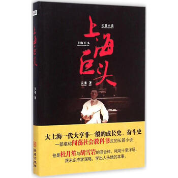 上海巨头 天歌  作 书籍
