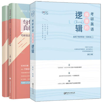 2022田静句句真研英语一二语法及长难句应试全攻略新东方考研 句句真研+唐迟阅读 英语一