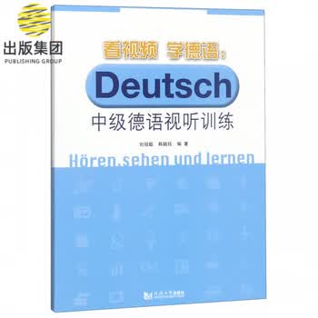 看视频学德语--中级德语视听训练