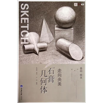 石膏几何体   严涛 编 书籍