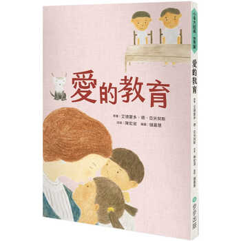 预售 埃德蒙多-德-亚米契斯 爱的教育 步步