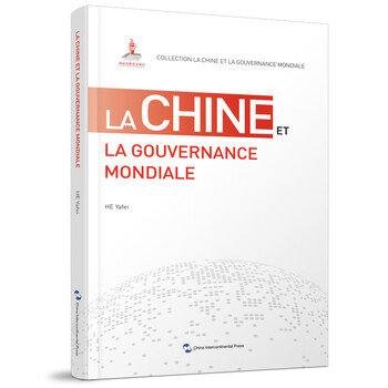 全球治理的中国方案丛书-全球治理的中国方案（法）