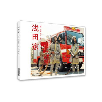 [正版图书]浅田家