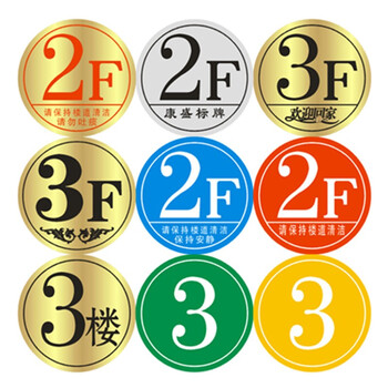 双色板楼层牌指示牌数字牌楼层号楼层贴索引牌单元牌楼号牌门牌号标牌 30*30cm