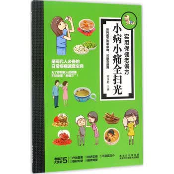 小病小痛全扫光