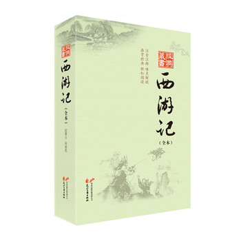 西游记/经典藏书书系