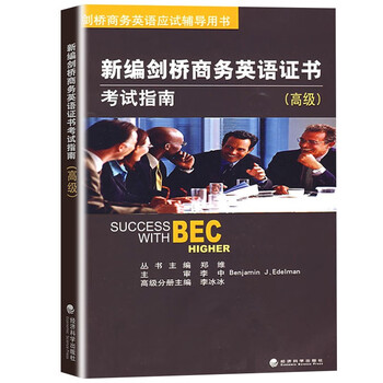 新编剑桥商务英语证书考试 BEC考试指南  剑桥商务英语应试辅导用书 BEC考试教材 剑桥BEC教程