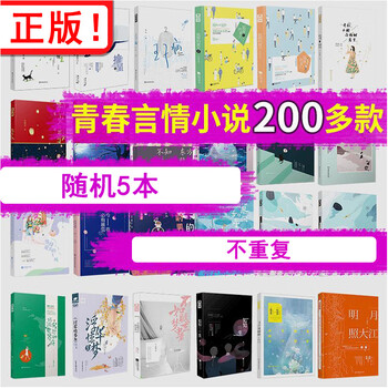 【特价清仓随机发不指定】正版爱格系列小说清仓随机5本七微绿亦歌薇拉青春校园言情花火小说杂志文学爱情霸道总裁畅销图书女
