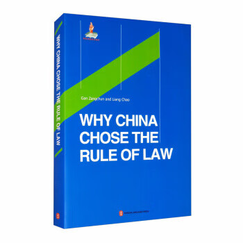 的中国道路 甘藏春著,英文翻组 外文出版社