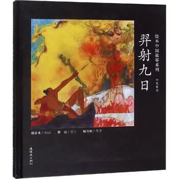 裔射九日