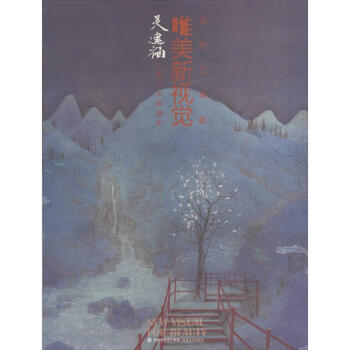 吴建福工笔山水画赏析   书籍